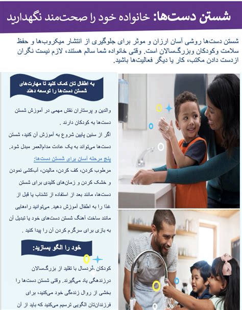 شستن دست‌ها خانواده خود را صحت‌مند نگهدارید