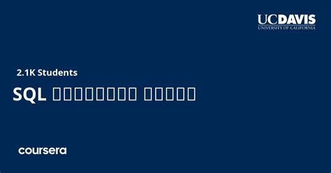 ‏sql لعلوم البيانات Coursera
