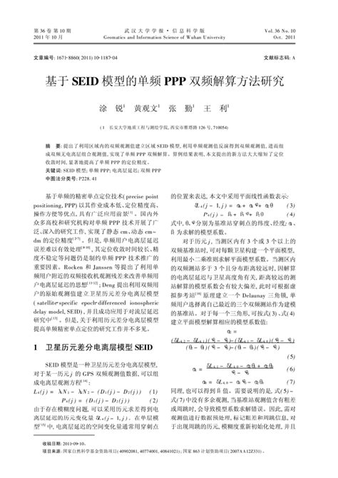 Pdf The Research Of Dual Frequency Solution Method For Single Frequency Precise Point