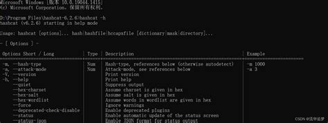 宇宙最快最高级且开源的密码破解利器 —— Hashcat哈希密码解密器 Csdn博客