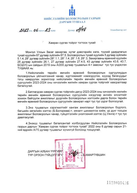 Танилц 2023 2024 оны хичээлийн жилийн хамран сургах тойрог