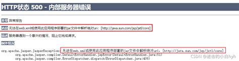 【解决】无法在web xml或使用此应用程序部署的jar文件中解析绝对uri：[ jsp jstl