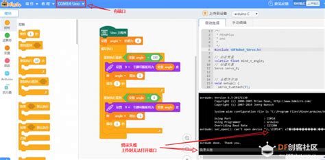 Mind Arduino烧录失败怎么办？seropencant Open Device Comxx Df创客社区