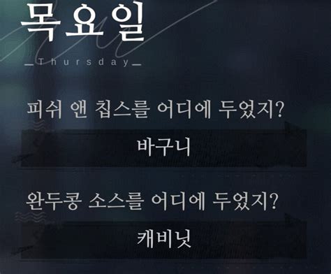 메인 스토리 퀴즈 정답 모음