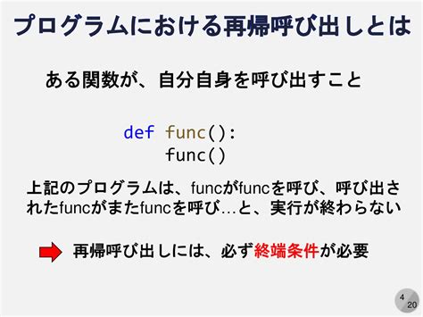 再帰呼び出し Python Recursion Speaker Deck