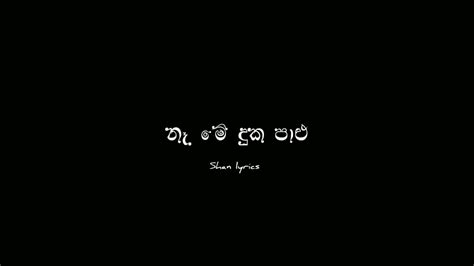 Duka Nathi Adarayak දුක නැති ආදරයක් Black Screen Lyrics Status Video Sinhala Love Biutyful
