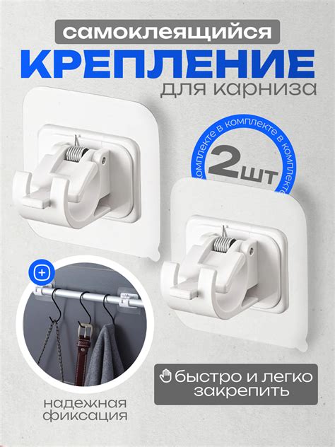 Крепление для карниза, самоклеящийся, кронштейн для карниза, 2 шт ...