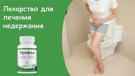 Урофол