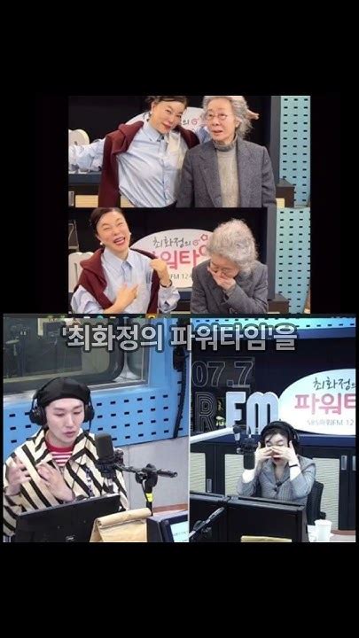 최화정의 파워타임 막방 최파타 Sbs라디오 후임 Youtube