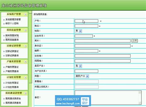 基于java的社区居民信息管理系统毕业设计成品网站 代做计算机毕业设计