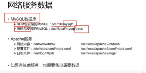 linux系统管理类 备份策略 西北后生 博客园