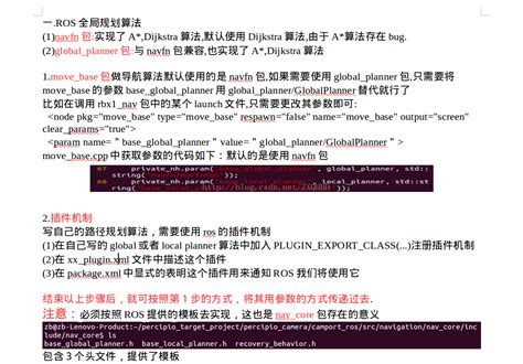 ros之move base分析 csdn博客