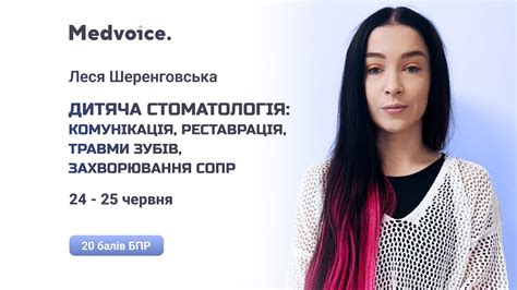 🦷Леся Шеренговська запрошує на семінар Школа дитячого стоматолога
