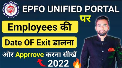 PF Date Of Exit Approved By Employer Online PF Mark Exit Date Approved By Employer PF DOE