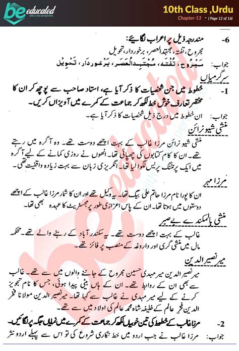 Chapter 13 Urdu 10th Class Notes Matric Part 2 Notes
