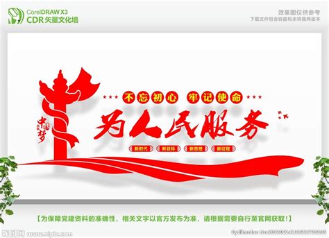 为人民服务 设计图 展板模板 广告设计 设计图库 昵图网