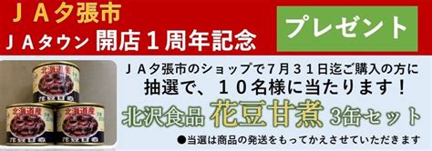 産地直送通販サイト「jaタウン」のショップ「ja夕張市」が開店1周年 グルメプレス