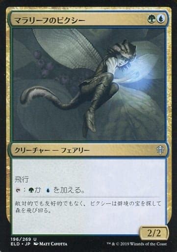 駿河屋 196 269[u]：マラリーフのピクシー Maraleaf Pixie（マジックザギャザリング）