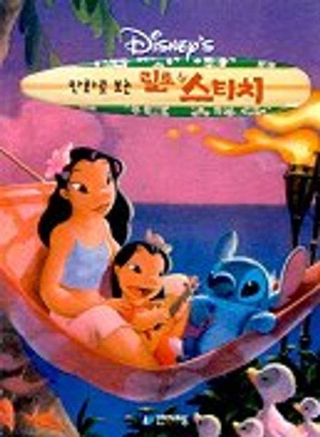 릴로 And 스티치 언어세상 편집부 교보문고
