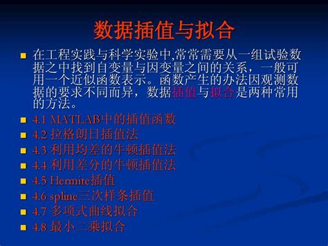Matlab数据插值与拟合 word文档在线阅读与下载 无忧文档