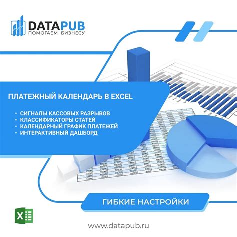 Шаблон платежного календаря с графиками платежей в Excel Datapub