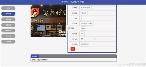 Springboot毕设 大学生一体化服务平台 程序论文 Csdn博客