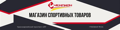 Чемпион - магазин спортивных товаров | Спортивный магазин “Чемпион” был ...