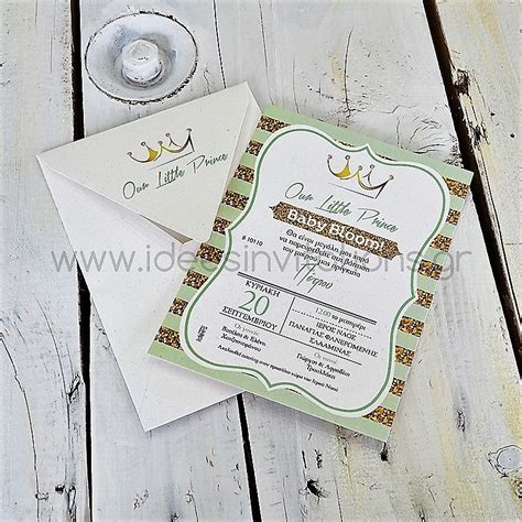 Προσκλητήριο βάπτισης