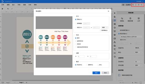 办公技巧分享，教你使用亿图图示制作ppt时间线 完美教程资讯
