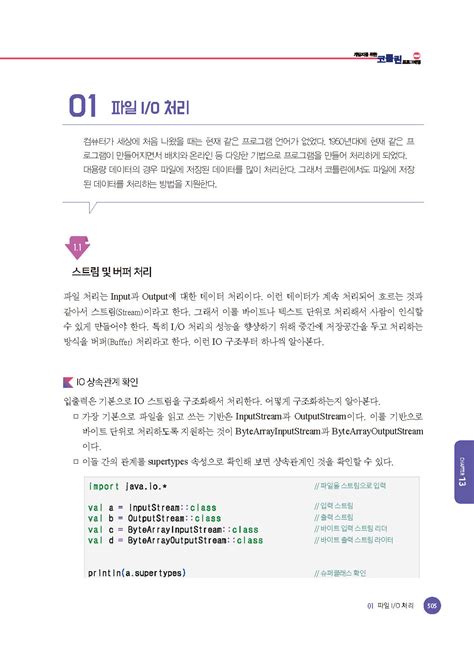 알라딘 미리보기 개발자를 위한 코틀린 프로그래밍 A To Z