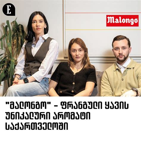 Malongo ს ბრენდი 1934 წელს საფრანგეთში ქალაქ ნიცაში დაარსდა თავდაპირველი მიზანი იყო მცირე