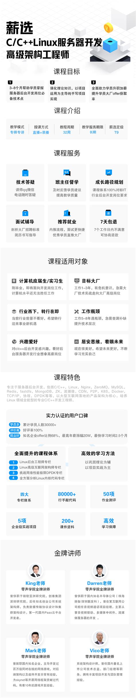 C C Linux服务器开发 高级架构师零声教育 学习视频教程 腾讯课堂