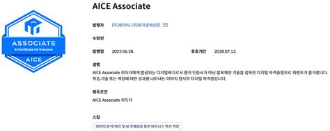 한 달만에 합격 Aice Associate 시험 후기 20250628 3회차 한 달만에 합격 Aice Associate 시험 후기 20250628 3회차
