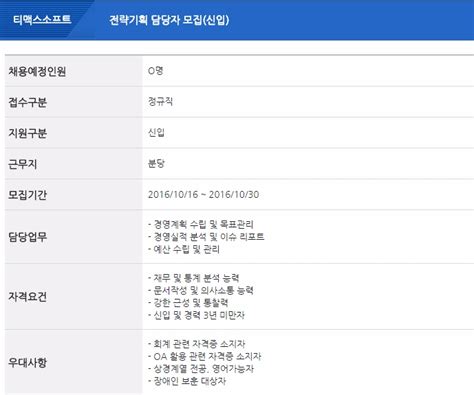 티맥스소프트 채용공고 티맥스소프트 전략기획 등 2016년 채용