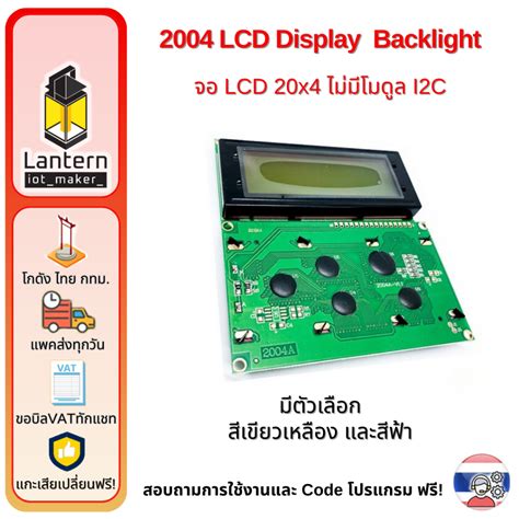 2004 Lcd Display Green Backlight จอ Lcd 20x4 สีเชียว ใช้ได้กับ Arduino