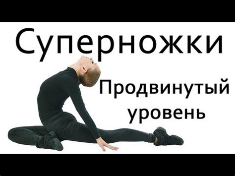 Боди балет | "Супер ножки". Продвинутый уровень | Катерина Буйда - YouTube
