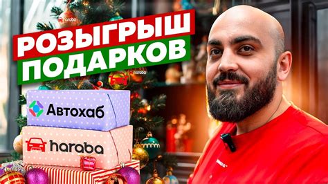 Розыгрыш подарков 2023 - YouTube