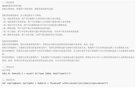 基于springboot的java电影院系统java毕业设计从戎源码网从戎源码网