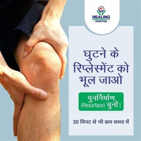 Forget About Knee Replacement Healing Hospital And Institute Of Paramedical Sciences