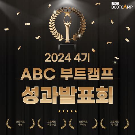 abc 부트캠프