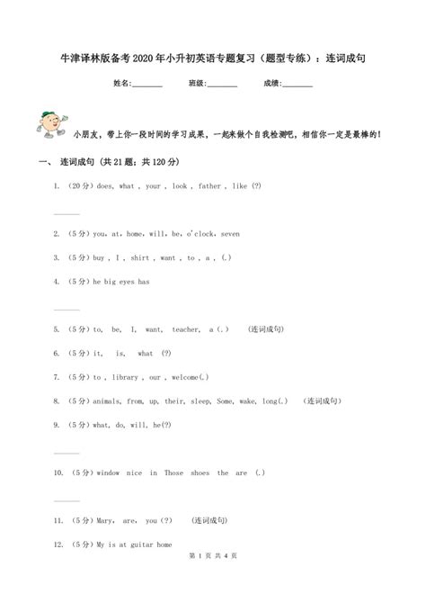 牛津译林版备考2020年小升初英语专题复习（题型专练）：连词成句 Doc 人人文库网