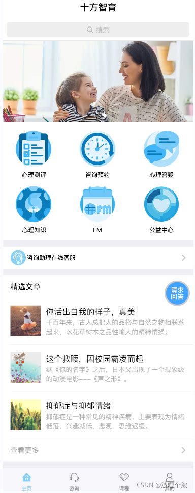 01心理咨询微信小程序项目实战项目概述十方智育 Csdn博客