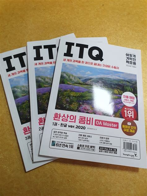 이기적 Itq 한글 파워포인트 엑셀ㆍ환상의 콤비 도선동 도서 당근 중고거래