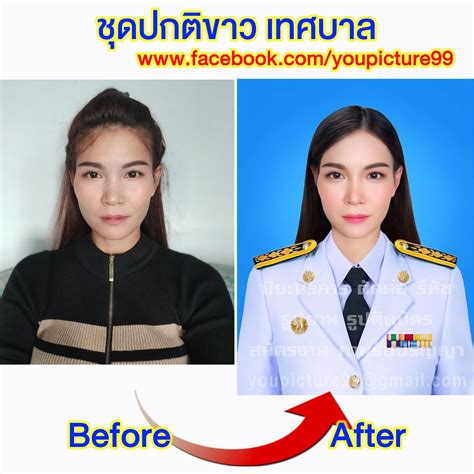 🙏ขอบคุณที่ใช้บริการ ตัดต่อ รีทัช เปลี่ยนทรงผม เปลี่ยนชุดปกติขาว อปท เทศบาล กระทรวงมหาดไทย ทำรูป