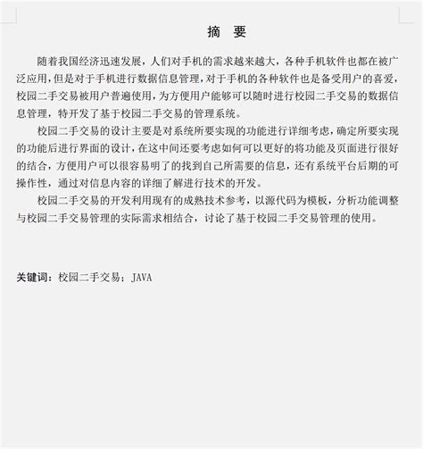 微信小程序毕业设计源码下载基于微信小程序校园二手交易平台 毕设网 计算机毕业设计源码毕业设计成品论文下载网