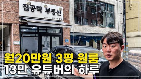 내가 반지하에서 탈출할 수 있었던 이유 Ft 집공략 Youtube