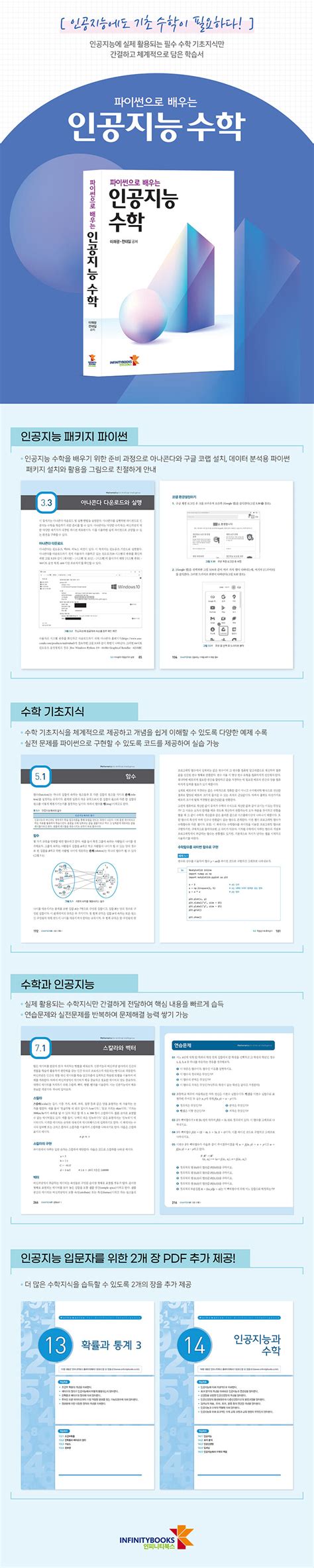 파이썬으로 배우는 인공지능 수학 밀크북