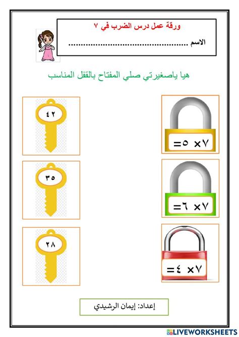 ورقة عمل الضرب في 7 Online Exercise For Live Worksheets