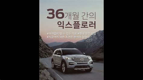 포드 익스플로러 23 리미티드 마지막 재고 물량 프로모션 마감 임박 무이자 할부평생엔진오일 무료 교환 Youtube