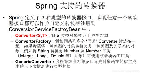 Springmvc 自定义类型转换器 Csdn博客